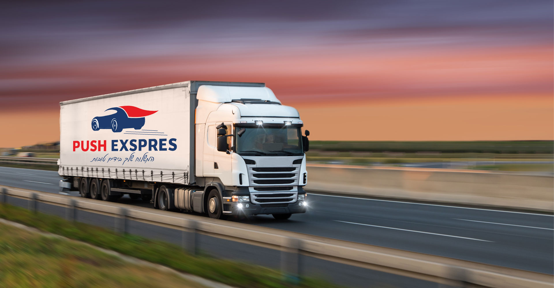פוש אקספרס - חברת משלוחים והפצה - push express